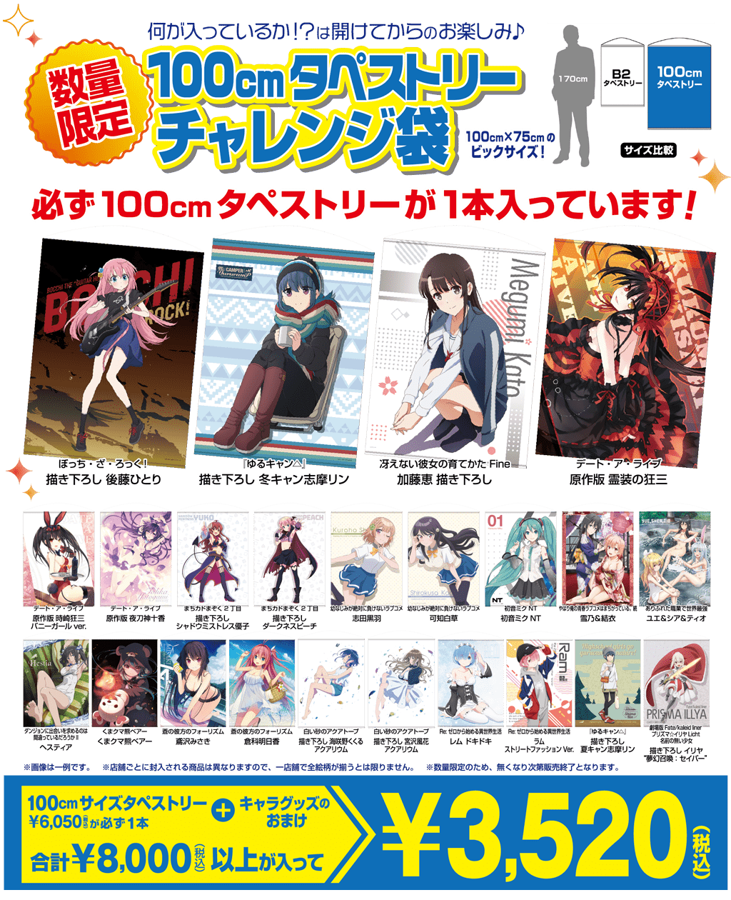 100cmタペストリーチャレンジ袋 [二次元COSPAオリジナル] | 公式キャラクターグッズ販売のジーストア｜GEE!STORE