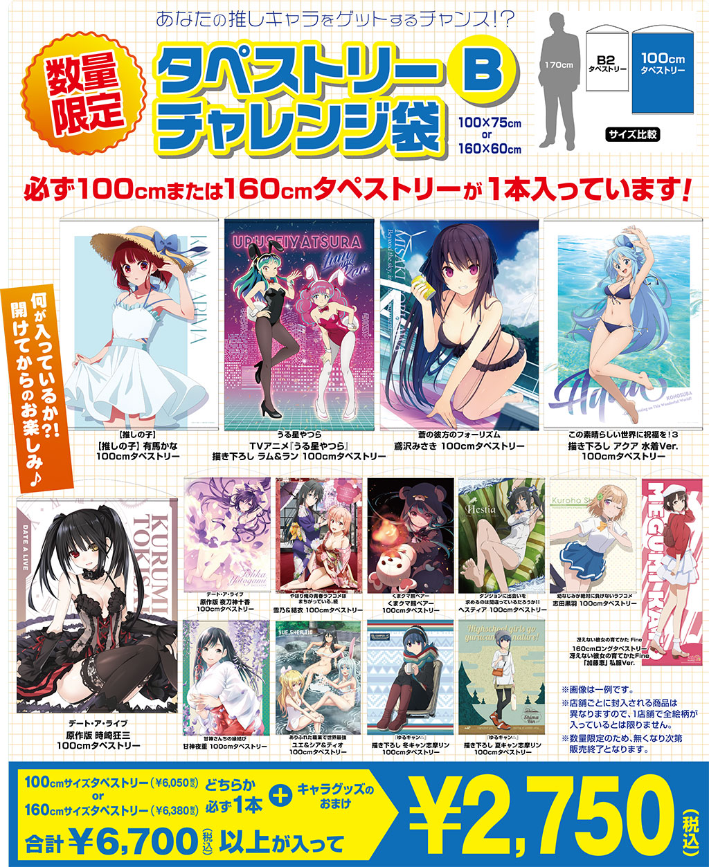 タペストリーチャレンジ袋B [二次元COSPAオリジナル] | 公式キャラクターグッズ販売のジーストア｜GEE!STORE