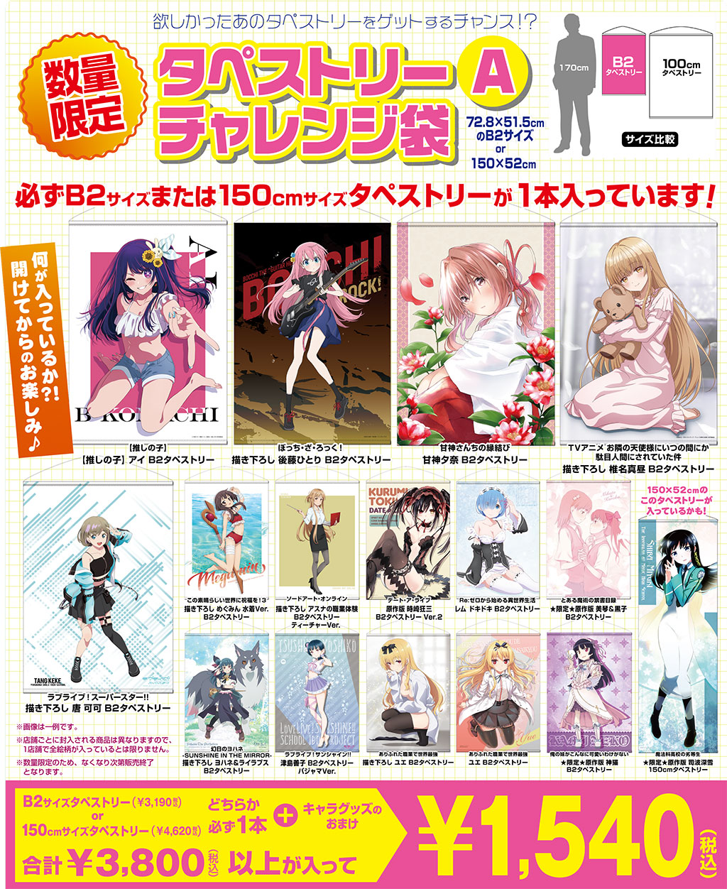 タペストリーチャレンジ袋A [二次元COSPAオリジナル] | キャラクターグッズ販売のジーストア｜GEE!STORE